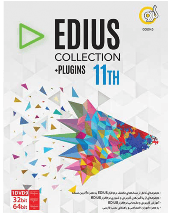 نرم افزار Edius Collection + Plugins 11th Edition نسخه 64 و 32 بیتی ...